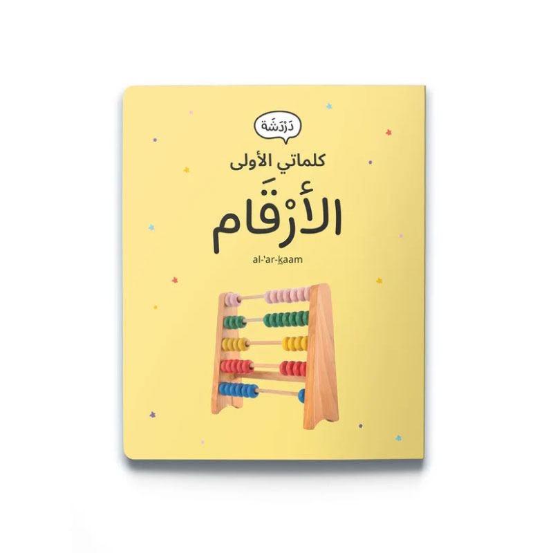 Dardasha My First Words - Numbers (الأرْقَام) - Paper Planes Baby & Child