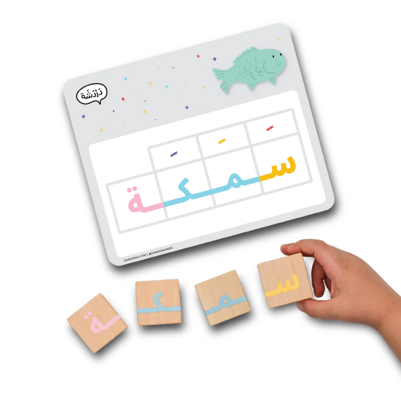 Dardasha Word Building Cards (بطاقات تكوين الكلمات) - Paper Planes Baby ...